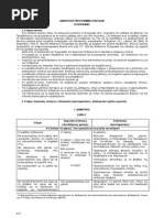 Τεχνικές παρέμβασης στην ανεπιθύμητη συμπεριφορά PDF | PDF