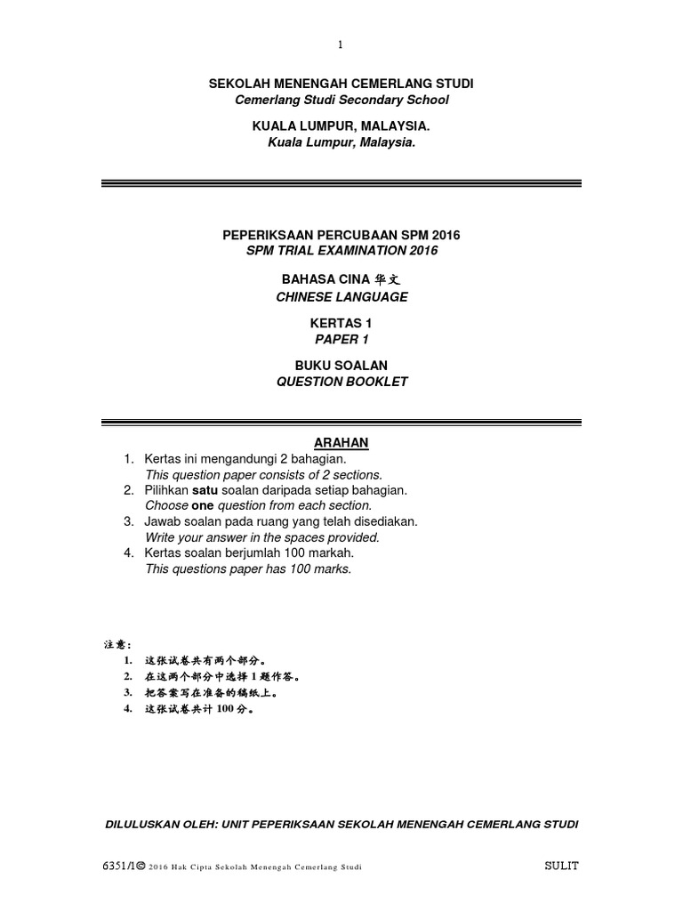2016 SPM 华文預试试卷一 | PDF