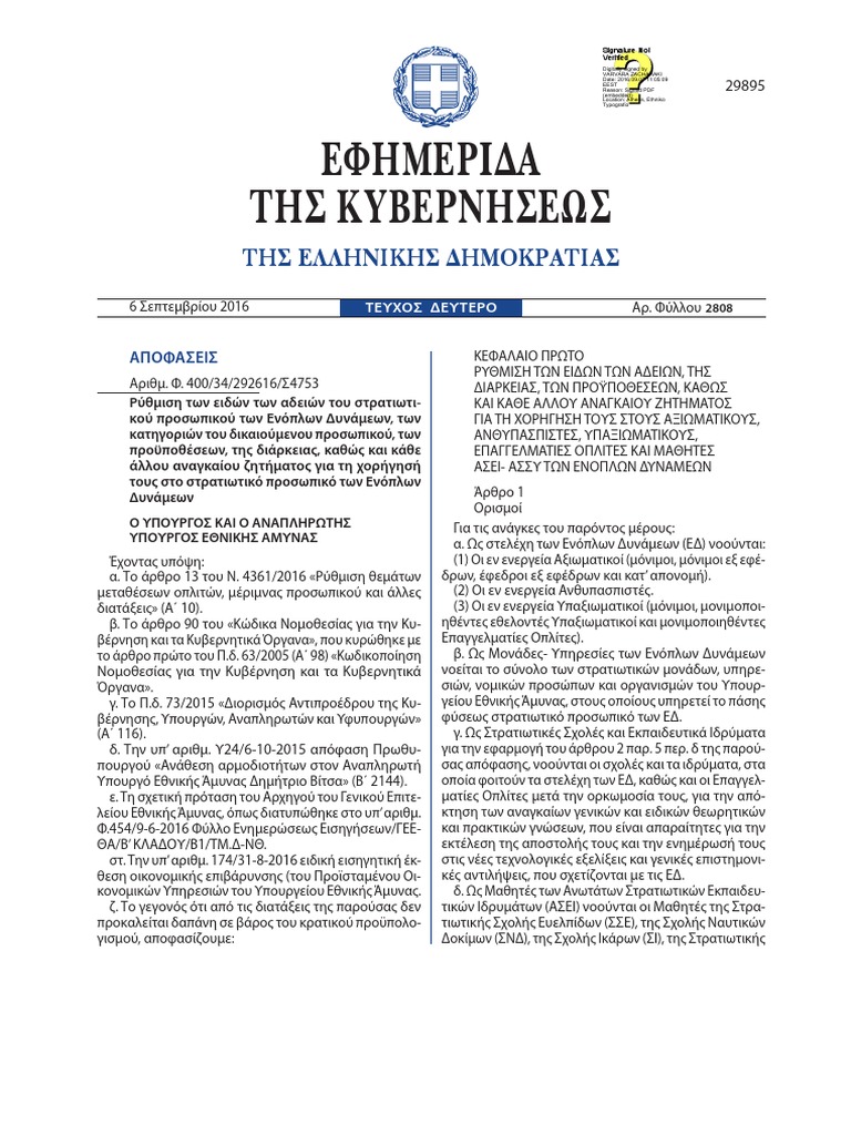 Adeies Strativtikvn | PDF