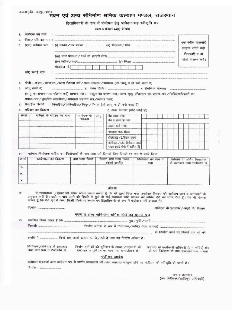 Bhawan Nirman Sharmik Card PDF | PDF