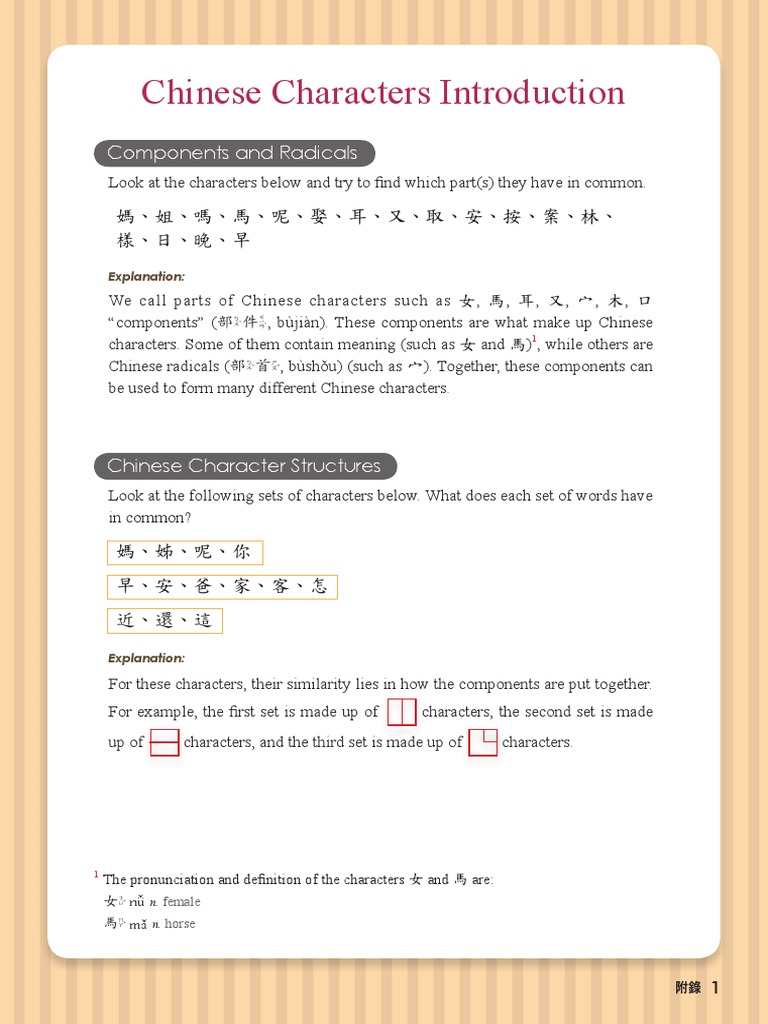 Introduction to Chinese Characters - 漢字介紹 | PDF | Languages Of Hong ...