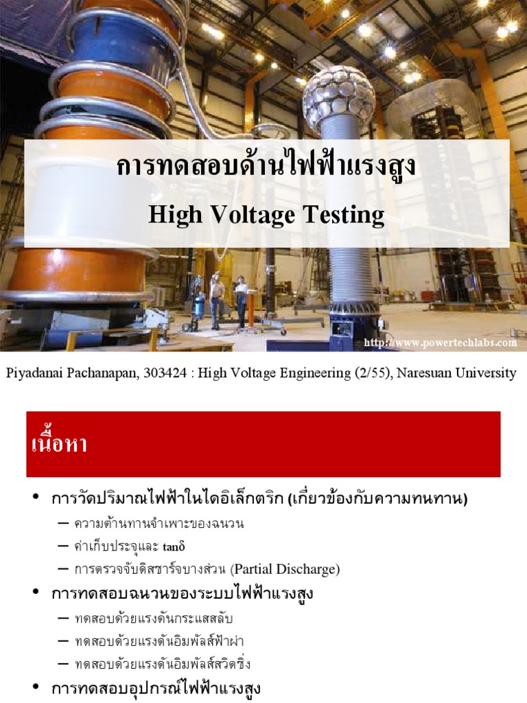 04 - High Voltage Testing PDF | PDF