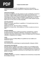 Ο ΠΑΠΠΟΥΣ ΚΑΙ ΤΟ ΕΓΓΟΝΑΚΙ - ΑΝΑΛΥΣΗ | PDF