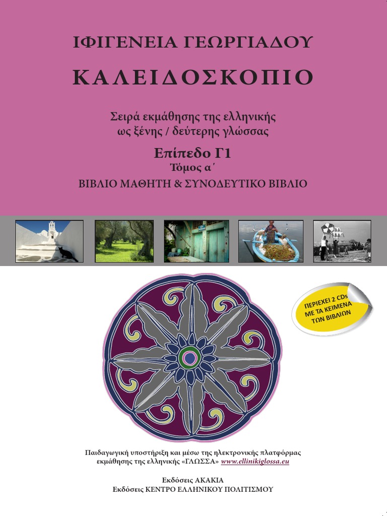 Kaleidoscope C1 | PDF