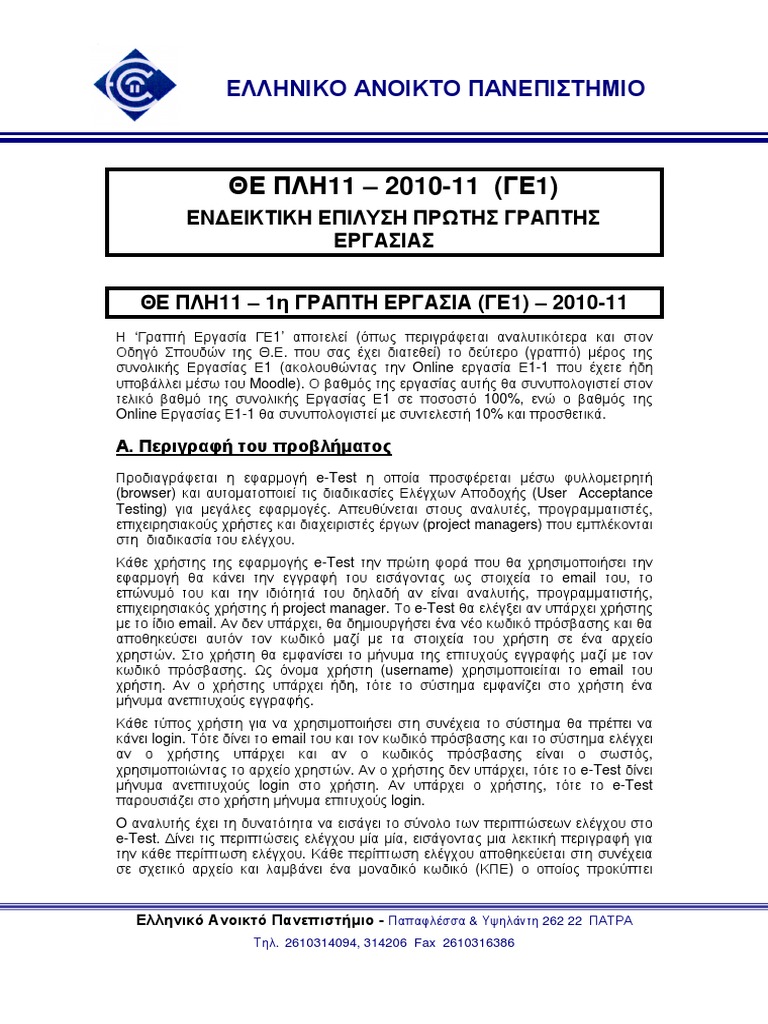 9. Παράδειγμα Σχεδίασης ΔΔΠ Από ΔΡΔ Με 2 ΚΔ | PDF