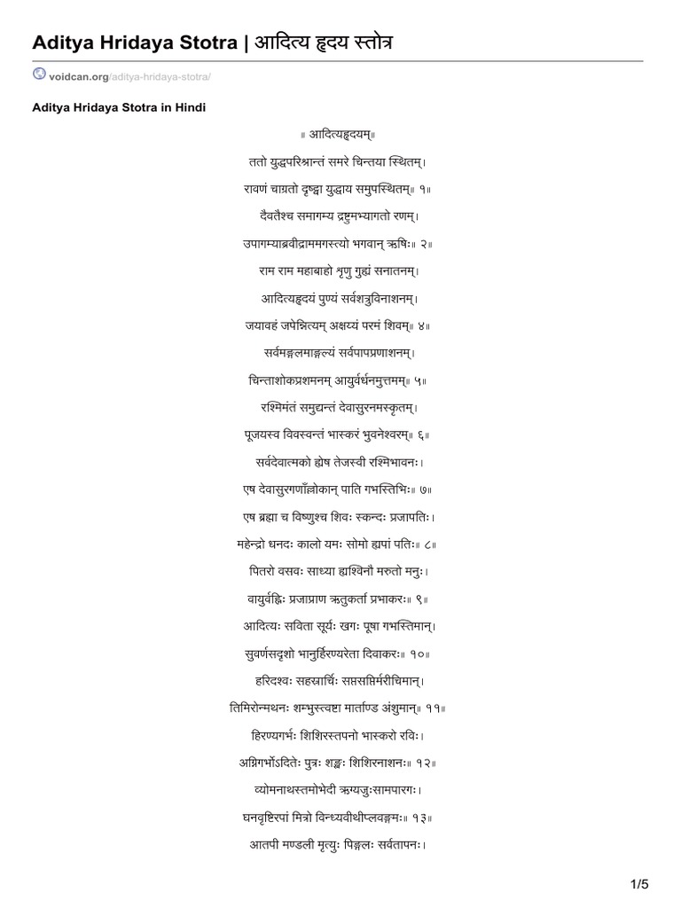 Aditya Hridaya Stotra आदितय हृदय सतोतर | PDF