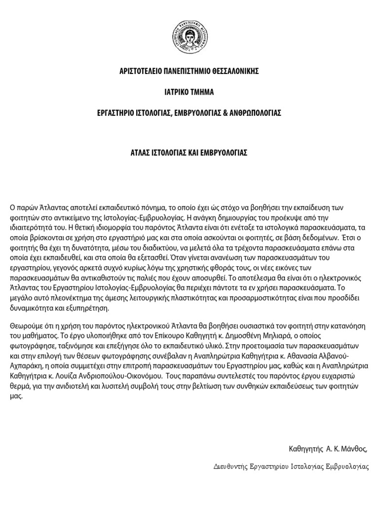Άτλας Ιστολογίας και Εμβρυολογίας | PDF
