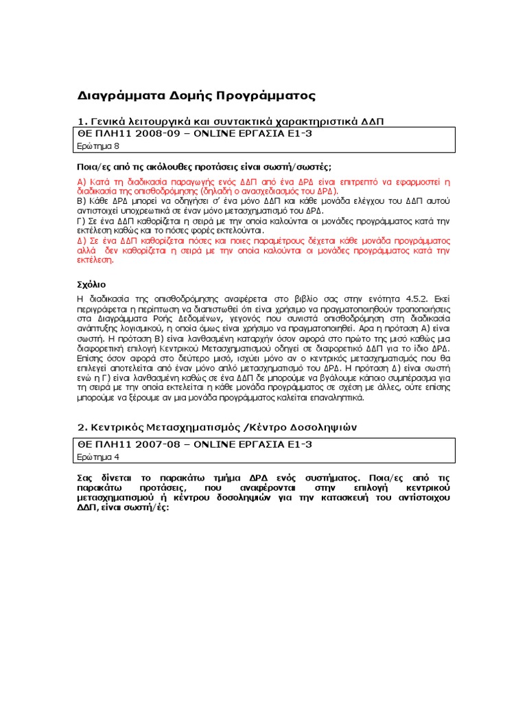 5. Λυμένες Ασκήσεις Σε ΔΔΠ | PDF