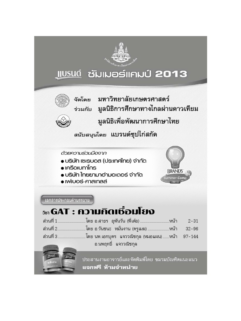 brandsummercamp2013-JAN 05 2013 GAT 2 PDF | PDF