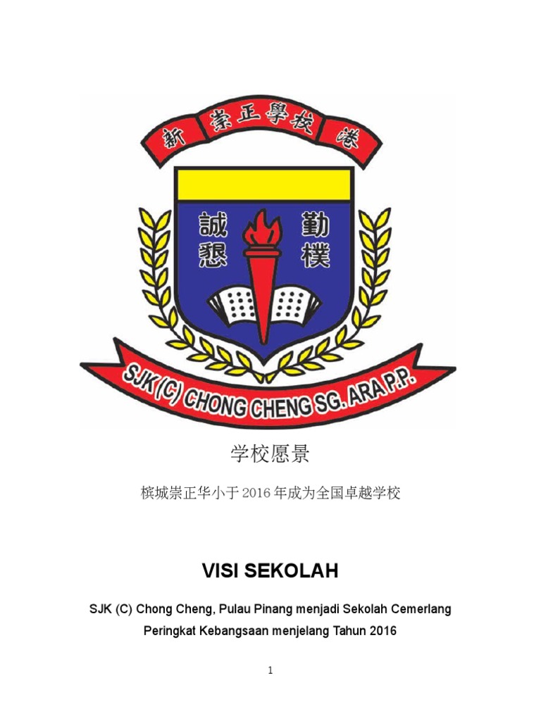 SJK (C) Chong Cheng - TJZ | PDF