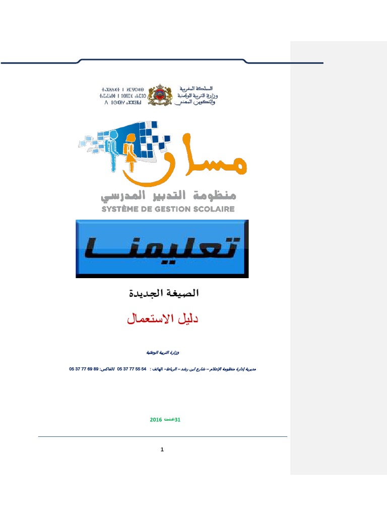 MASSAR 2.0 Manuel D Utilisation Lot1 V.ar.f 31082016 | PDF