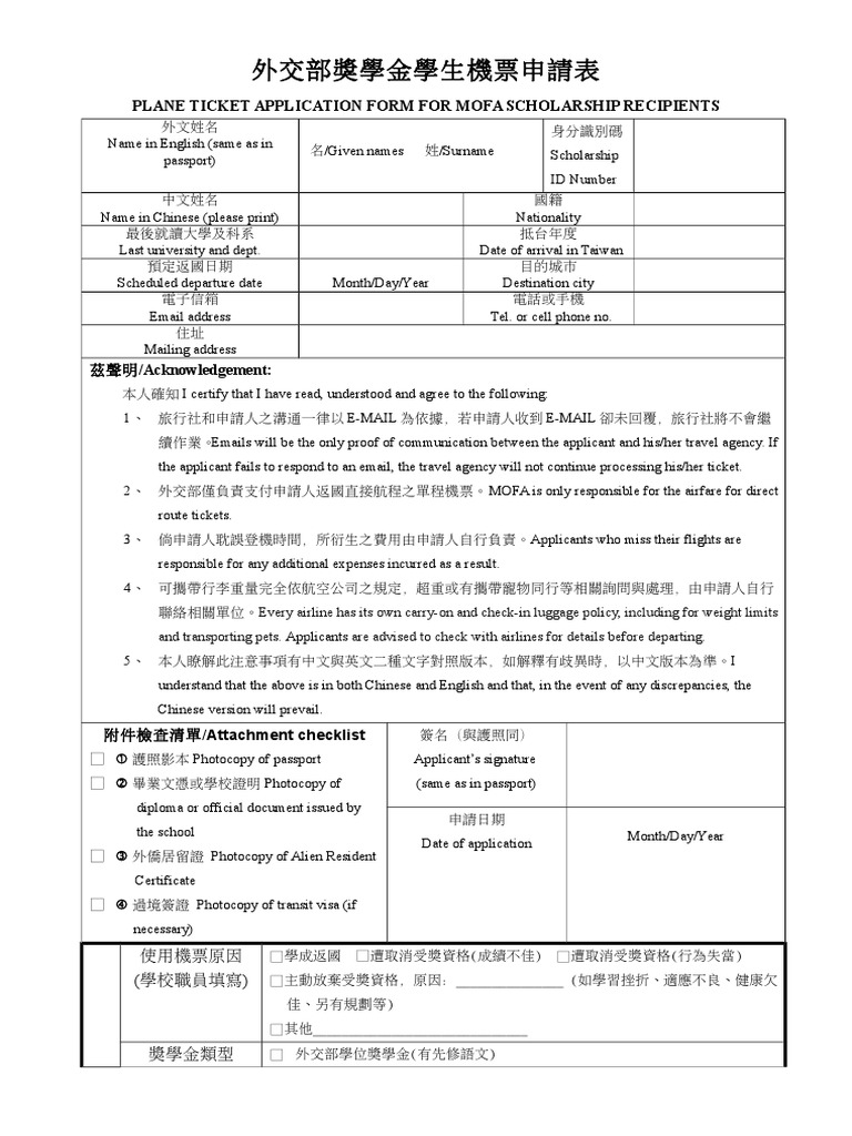 MOFA Return Ticket Application Form-外交部最新版本學生返國機票申請表 - 20160406 | PDF