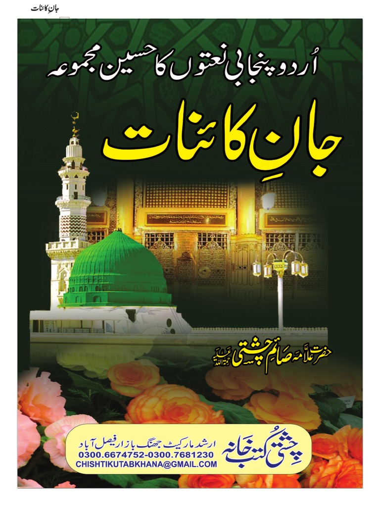 Jaan e Kainat (Urdu Punjabi Naat Book) Allama Saim Chishti. | PDF