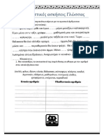 ΕΠΑΝΑΛΗΠΤΙΚΕΣ ΑΣΚΗΣΕΙΣ ΓΛΩΣΣΑΣ ΣΤ' ΔΗΜΟΤΙΚΟΥ | PDF