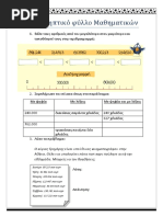 ΑΝΑΓΩΓΗ ΣΤΗΝ ΚΛΑΣΜΑΤΙΚΗ ΜΟΝΑΔΑ - Λύσεις | PDF