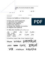 ΕΠΑΝΑΛΗΠΤΙΚΕΣ ΑΣΚΗΣΕΙΣ ΓΛΩΣΣΑΣ ΣΤ' ΔΗΜΟΤΙΚΟΥ | PDF