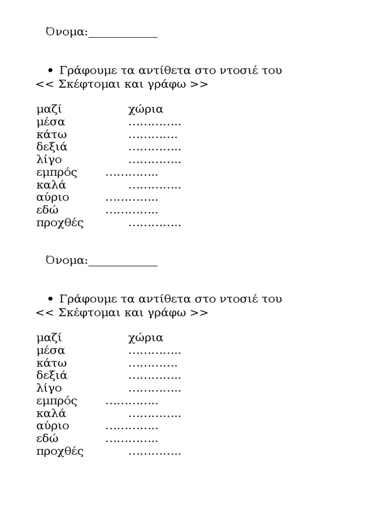 ΓΡΑΦΩ ΤΑ ΑΝΤΙΘΕΤΑ 2 | PDF