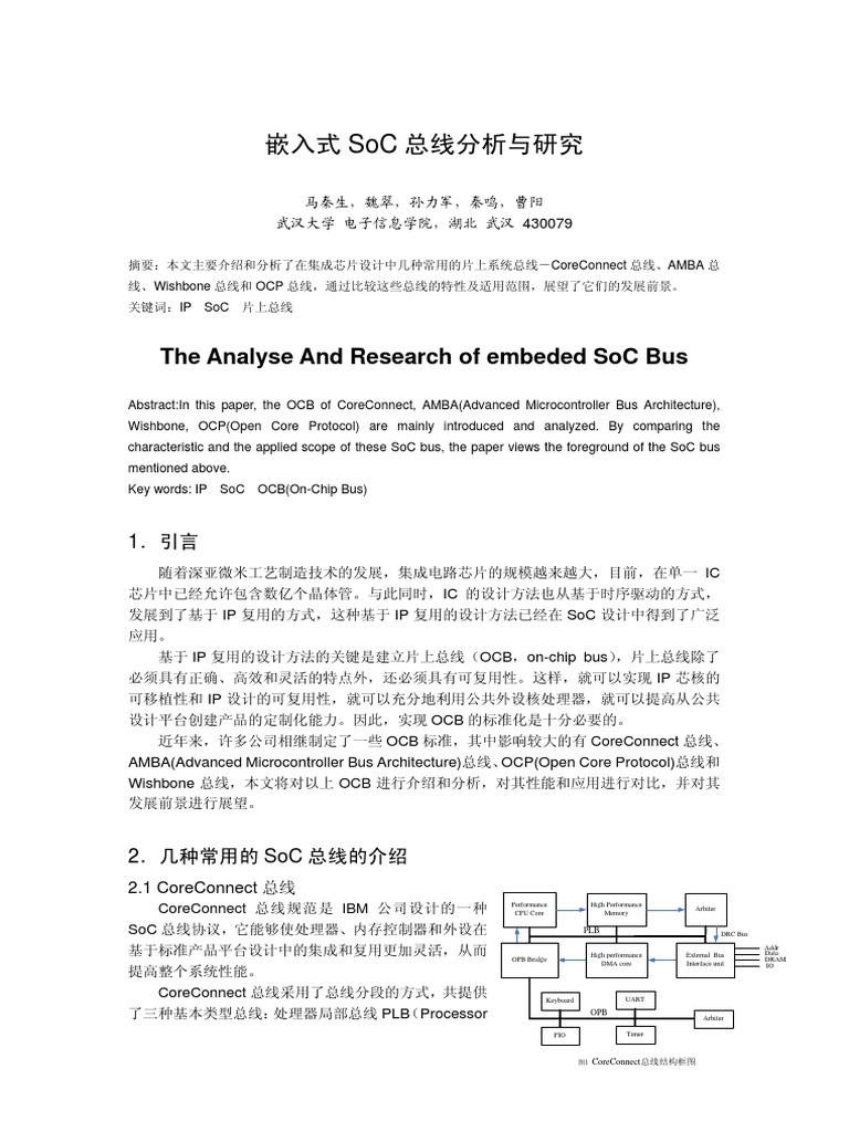 Embedded SoC Bus Analysis and Research | PDF