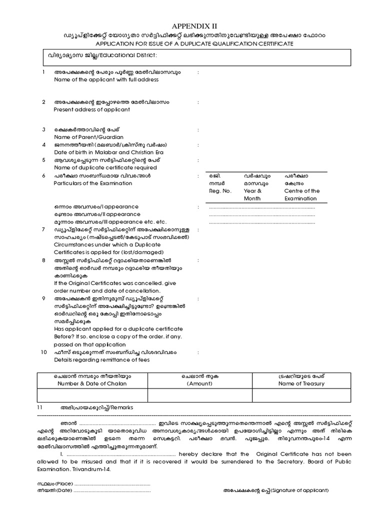 SSLC DupCert AppForm | PDF | Common Law | Public Law