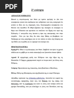 Οδύσσεια 2η Ενότητα | PDF