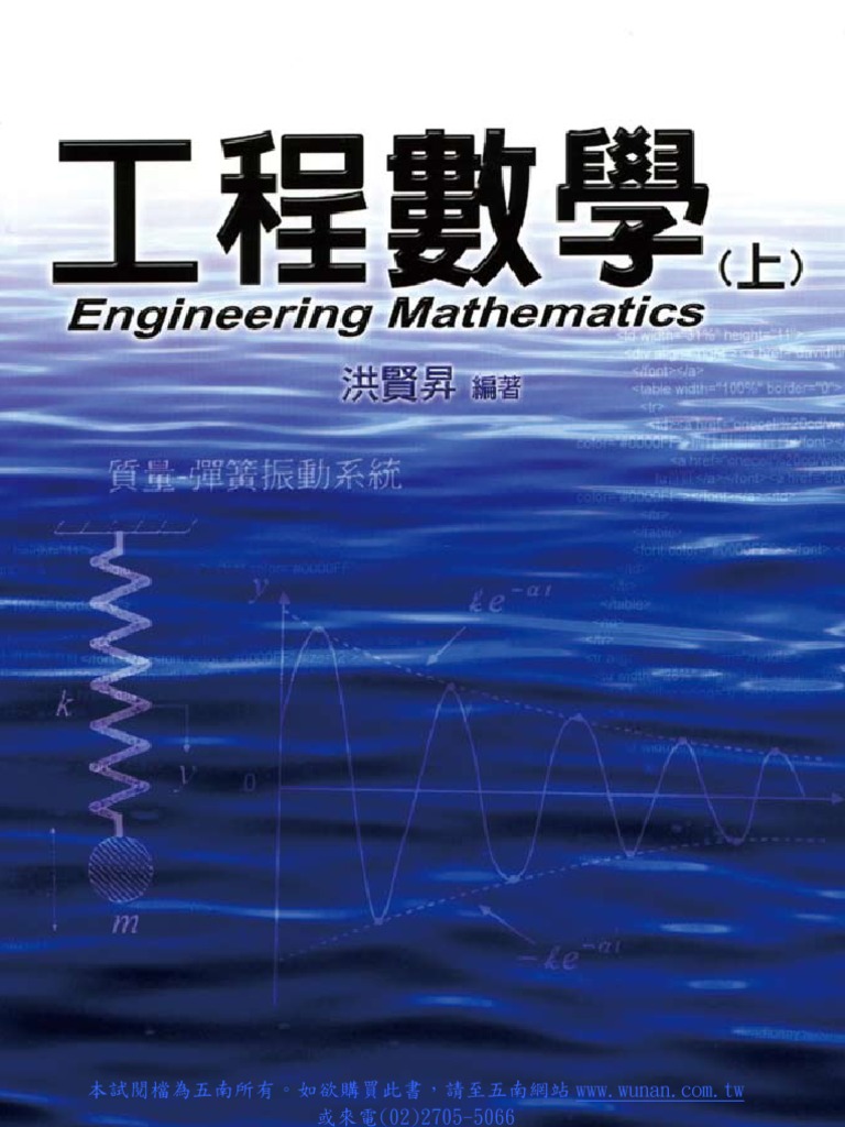 工程數學 (上) Engineering Mathematics | PDF