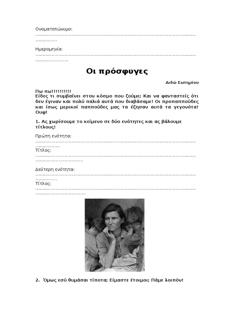 Οι Πρόσφυγες- Φύλλο Εργασίας | PDF