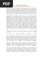 Ἁγίου Ἀνδρέου Κρήτης ΜΕΓΑΣ ΚΑΝΩΝ - απόδειπνο | PDF