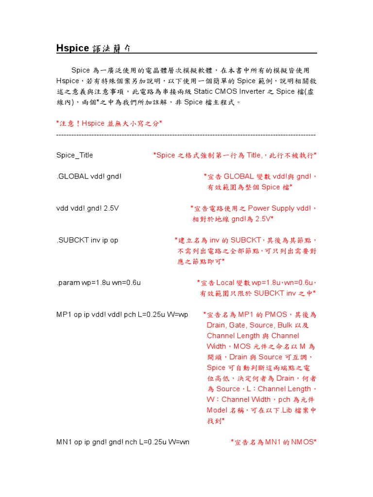 Hspice語法簡介 | PDF