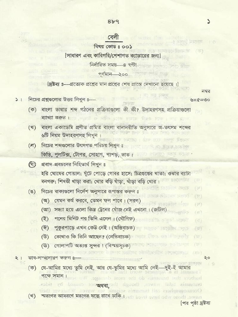 35th BCS Written Questions PDF | PDF