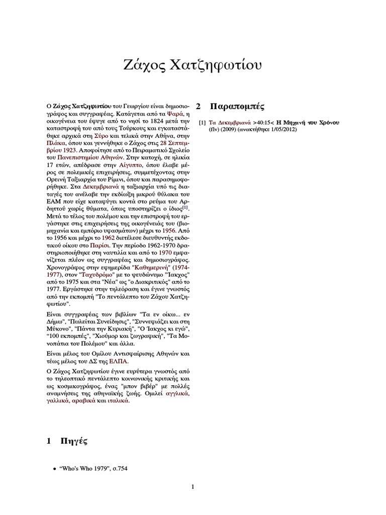 ζαχος PDF | PDF