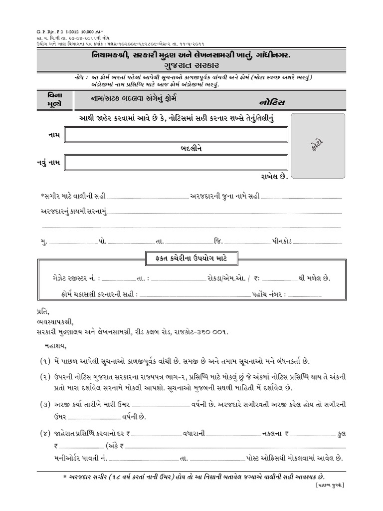 03-Name Surname Change Form (Gujarati) PDF | PDF