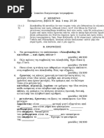 ΤΕΣΤ 4Η ΕΝΟΤΗΤΑ ΓΛΩΣΣΑ Β ΓΥΜΝΑΣΙΟΥ | PDF