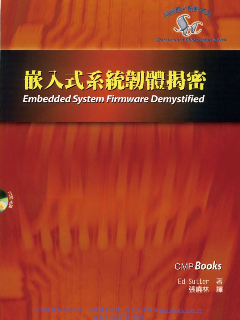 嵌入式系統韌體揭密 Embedded System Firmware Demystified | PDF