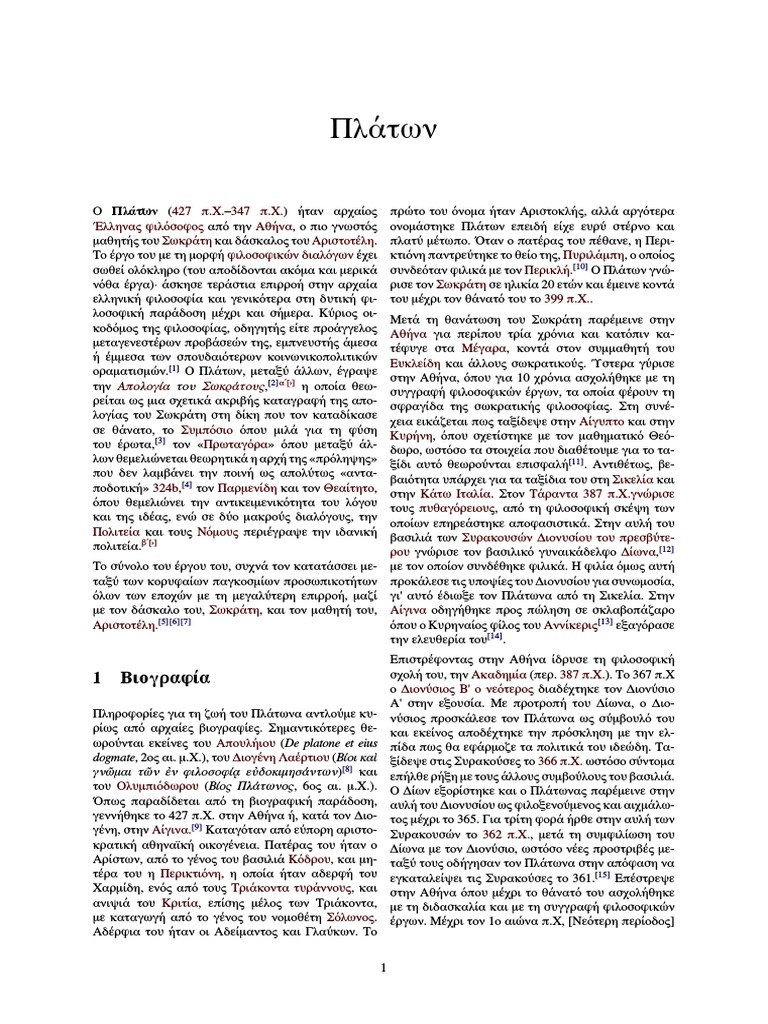πλατων.pdf