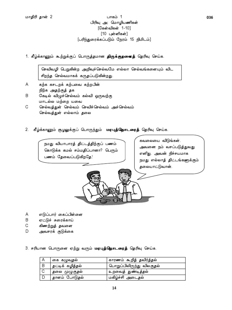 Exercise Tamil Year 6 | PDF