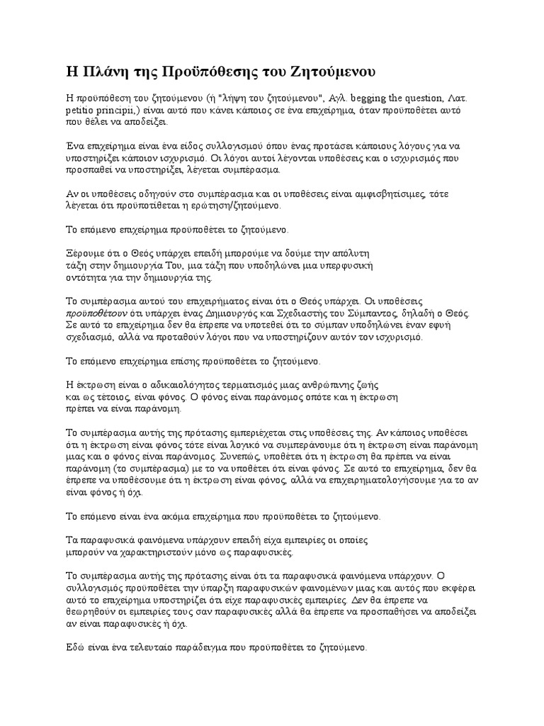 h Πλάνη Της Προϋπόθεσης Του Ζητούμενου | PDF
