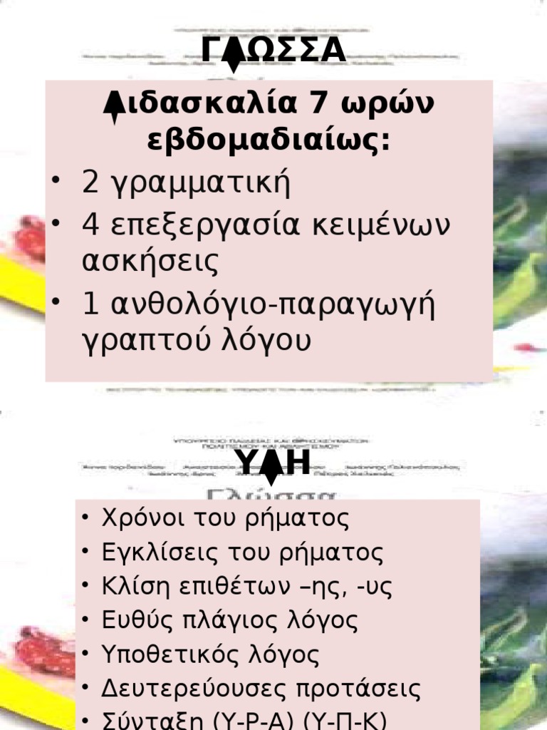 Συνάντηση γονέων (Ε' Δημοτικού) | PDF