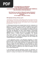 ΤΟ ΑΙΤΗΜΑ ΤΗΣ ΕΝΟΤΗΤΑΣ | PDF