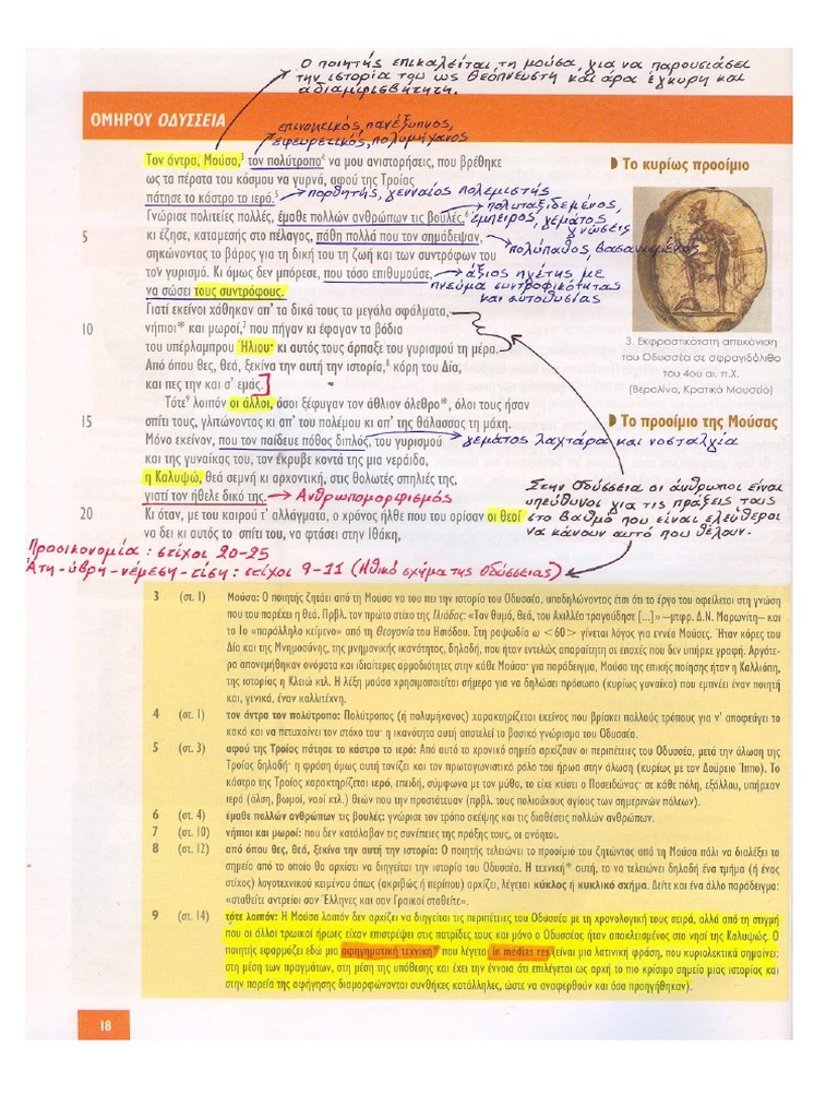 Ομήρου Οδύσσεια: Ανάλυση πάνω στο κείμενο | PDF