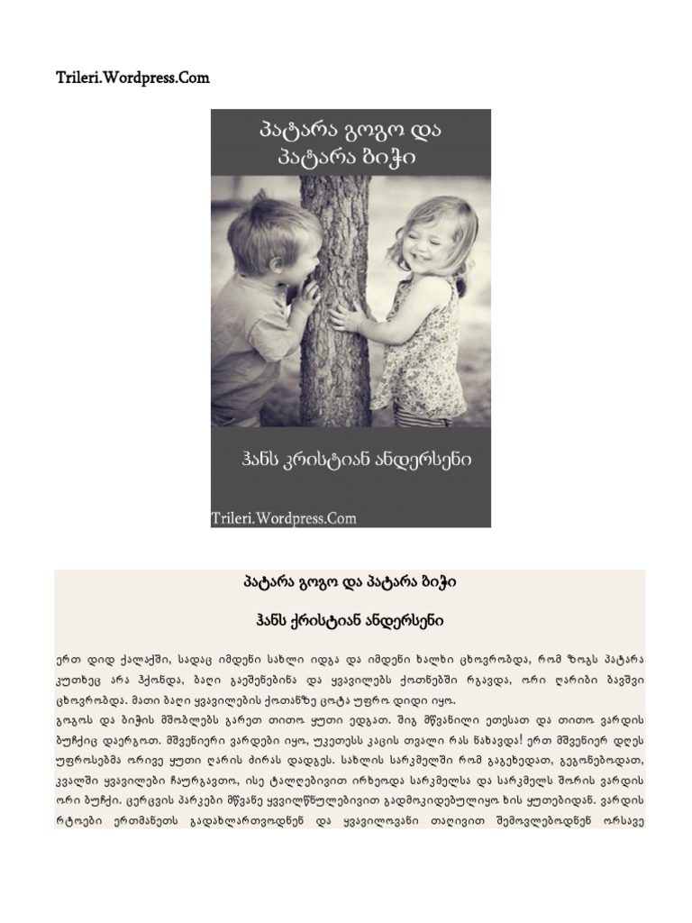 Hans Qristian Anderseni - Patara Gogo Da Patara Bichi | PDF