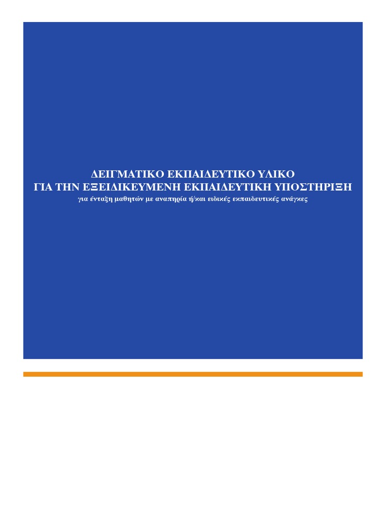 ΠΑΡΑΛΛΗΛΗ ΣΤΗΡΙΞΗ | PDF
