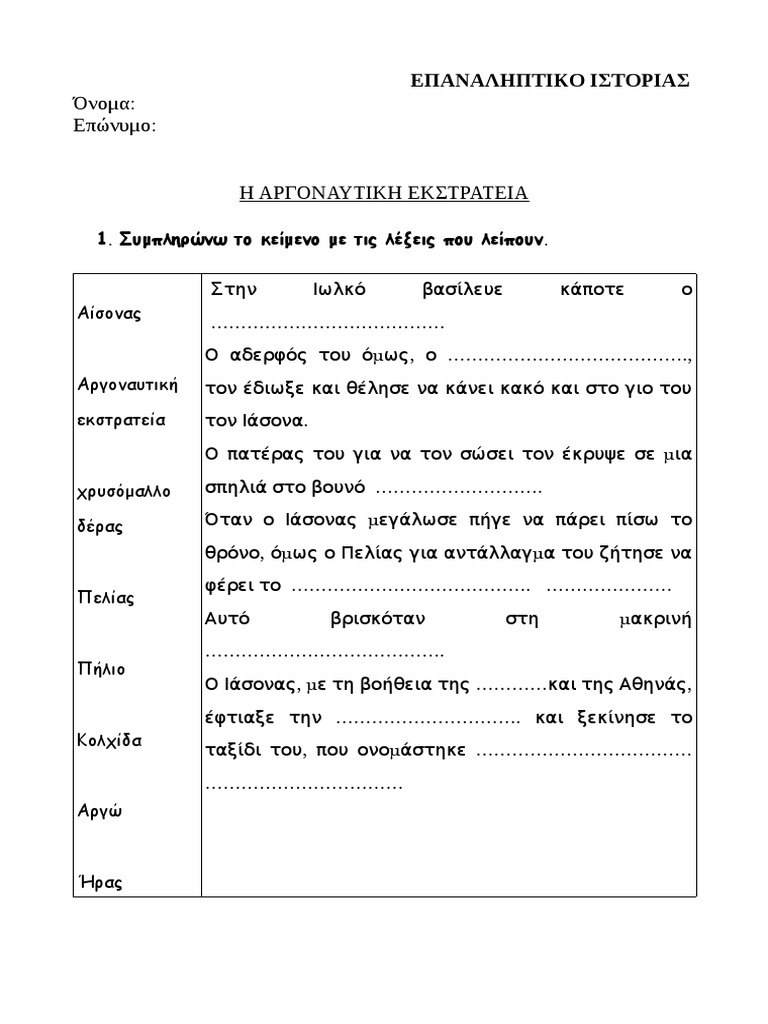 Προσαρμοσμένο διαγώνισμα γ' δημοτικου- 4η ενότητα | PDF