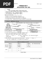 Sample Korean Visa Application Form | PDF