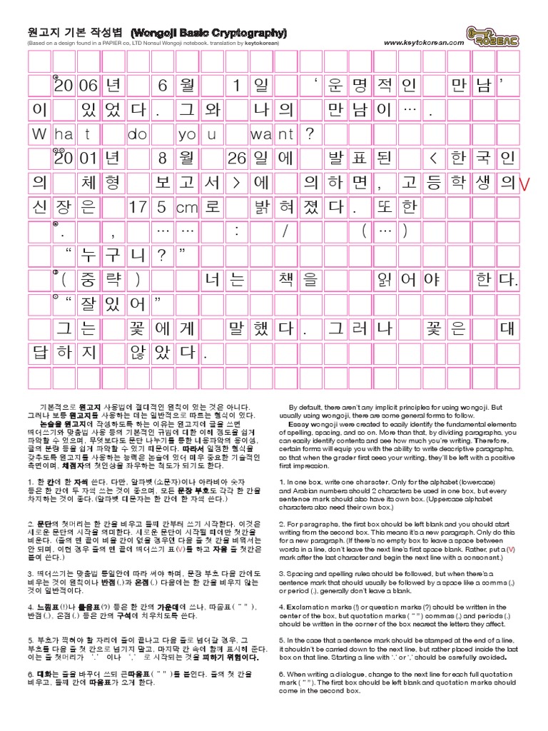 How To Wongoji | PDF