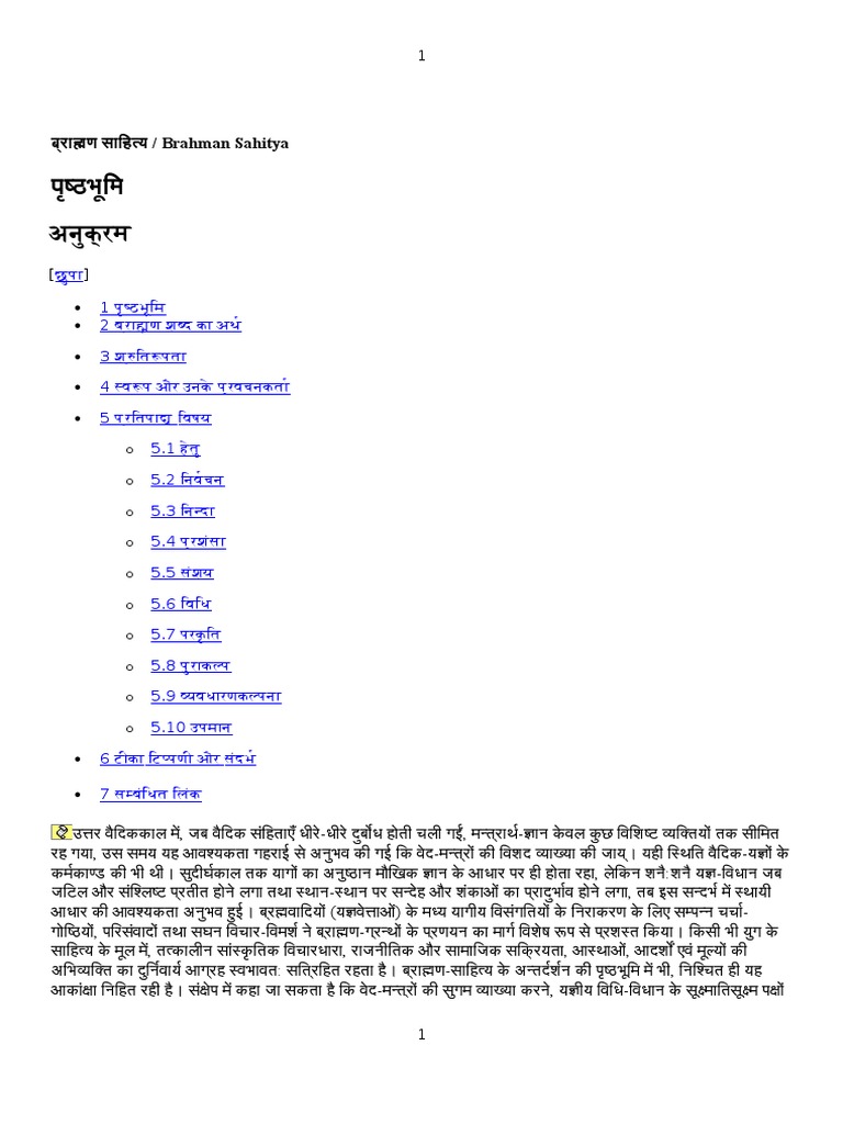 Brahman Granth | PDF