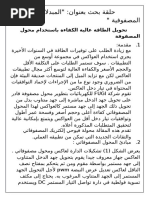 1نموذج التصريح بالمستفيد الحقيقي 1 | PDF