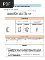 ΓΛΩΣΣΑ Α ΓΥΜΝΑΣΙΟΥ - ΕΝΟΤΗΤΑ 1 | PDF