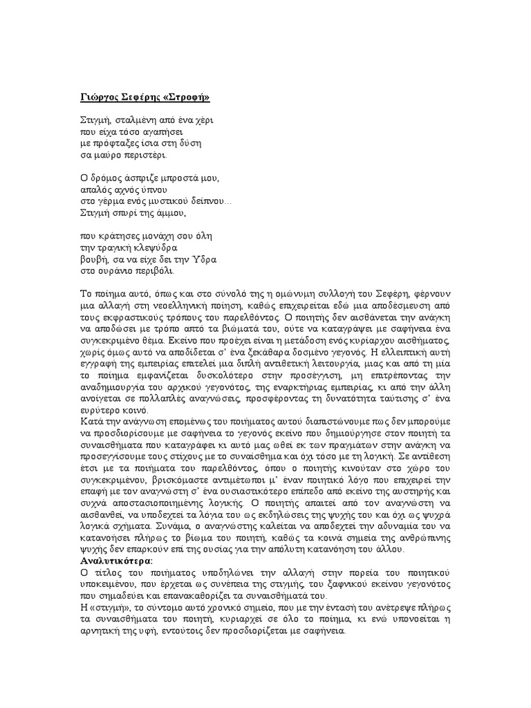 Γιώργος Σεφέρης - Η Στροφή | PDF
