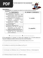 ΟΔΥΣΣΕΙΑ - ΔΙΑΓΩΝΙΣΜΑ Α' ΤΕΤΡΑΜΗΝΟΥ | PDF