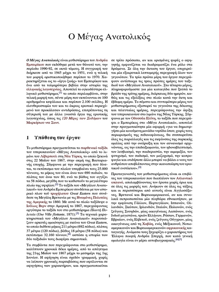 ο μεγας ανατολικος PDF | PDF
